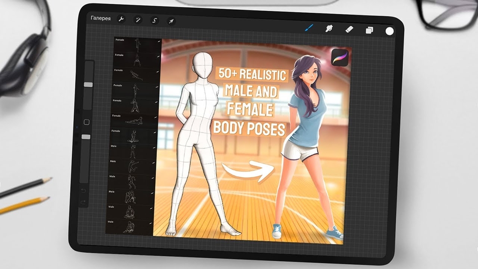 Male and Female Poses for Procreate